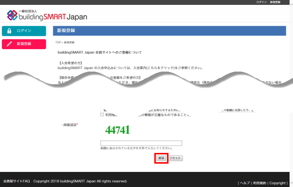 buildingSMART Japan FAQ - 会員制サイトに登録したい